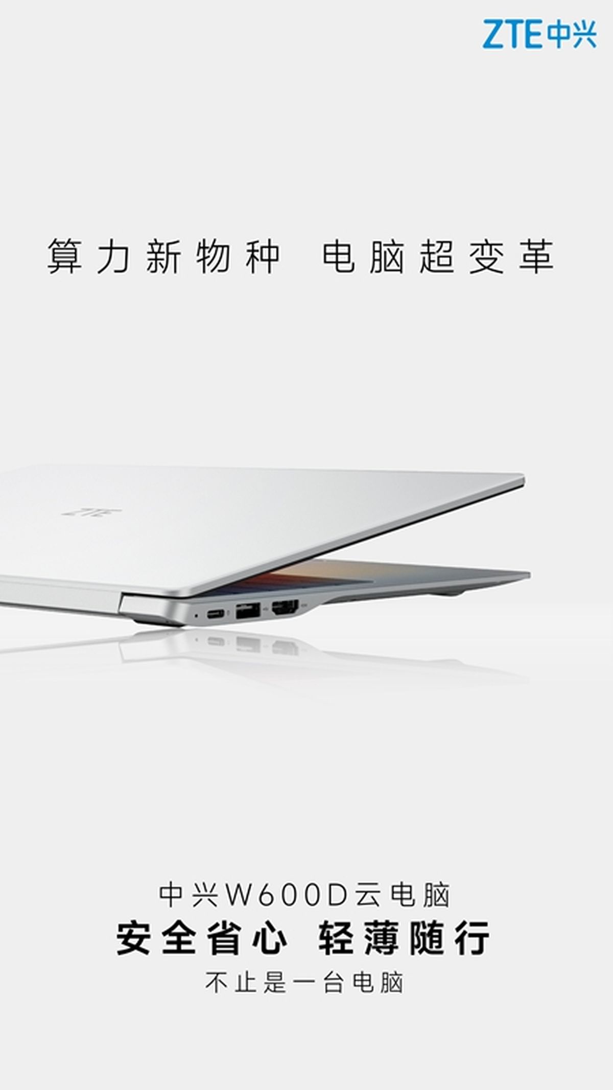 Este portátil de ZTE que funciona en la nube y consume solo 5 W